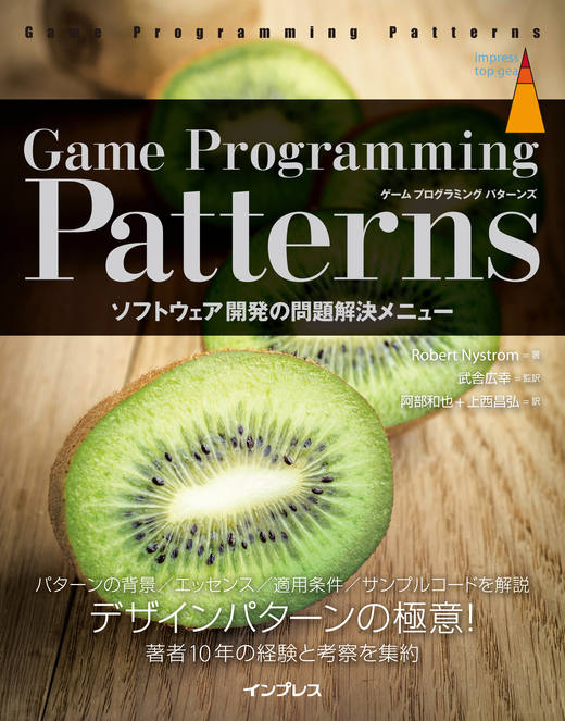 Game Programming Patterns ソフトウェア開発の問題解決メニュー | 雲の巣