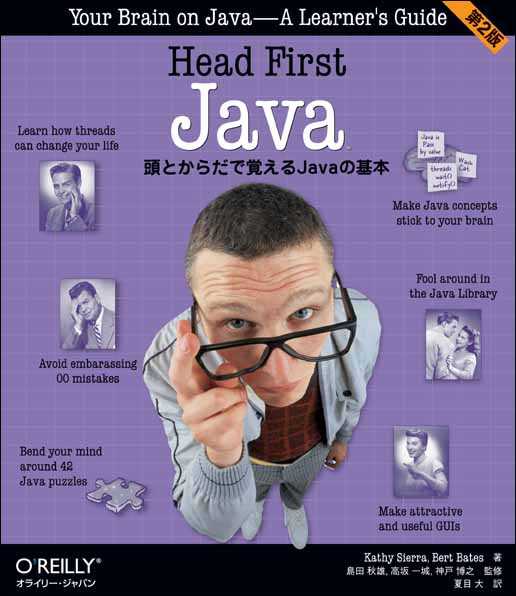 Head First Java 第2版 | 雲の巣