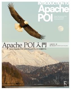 Apache POI入門 Java+Apache+POI APIでExcelドキュメントを操作する | 雲の巣